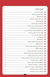 کتاب راهنمای جیبی احیای قلبی-ریوی (CPR) بر اساس گایدلاین سال ۲۰۲۵ انجمن ...